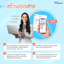 โปรแกรมบัญชีสำเร็จรูป Prosoft WINSpeed